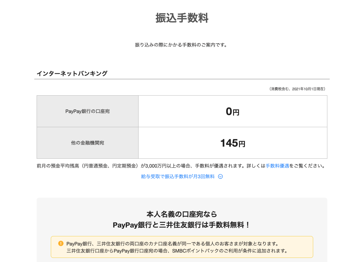 振り込み手数料 PayPay銀行→PayPay銀行 無料→他行あて145円 三井住友→三井住友 無料 他行 330円 | KNN KandaNewsNetwork 4knn.tv